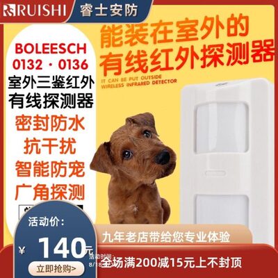 BLS-0132三鉴红外感应探头室外防水广角器探测感应红外有线防盗