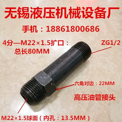 加长外丝4分-M22*1.5D型扩口球面80MM油管接头22*1.5直通加长0422