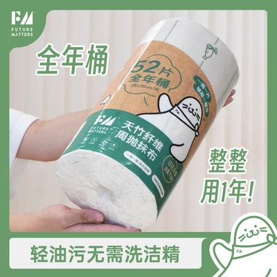 FM天竹纤维周抛抹布全年桶52张/卷升级印花无甲醛荧光剂母婴安全