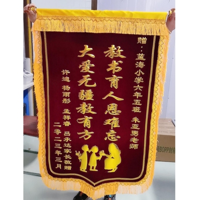 高档锦旗定做定制感谢送老师幼儿园教师订N做小学学校尽职尽责