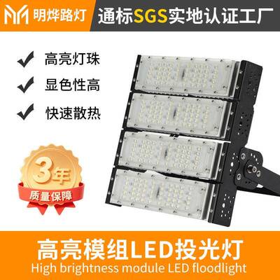floodlight亮LED泛光灯IP65球场工地照明模组灯户外投光灯