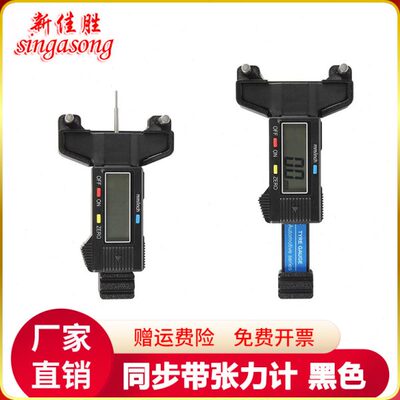 3D打印机配件 2gt同步带张力计 Voron皮带调机测量工具电子数显器