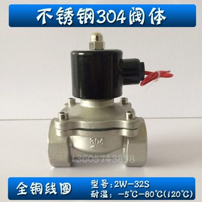 DN32不锈钢电磁水阀气阀2W-32S 32B 空气阀油阀常闭220V 24V