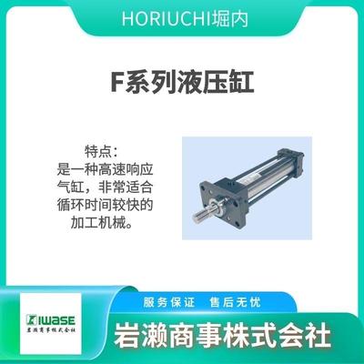 HORIUCHI堀内 液压油缸 FF-SA-1TC-100-BB-320-ABD-YPNJ 机械油缸