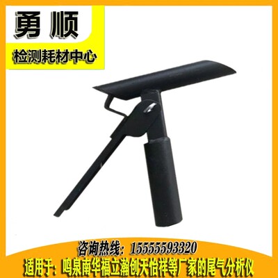 柴油取样探头手柄加长夹子鸣泉福立南华环保尾气检测不透光烟度计