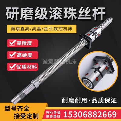 南京鑫高/高基金亚数l控机床CYK6136/6140/6150X轴Z轴研磨滚珠丝