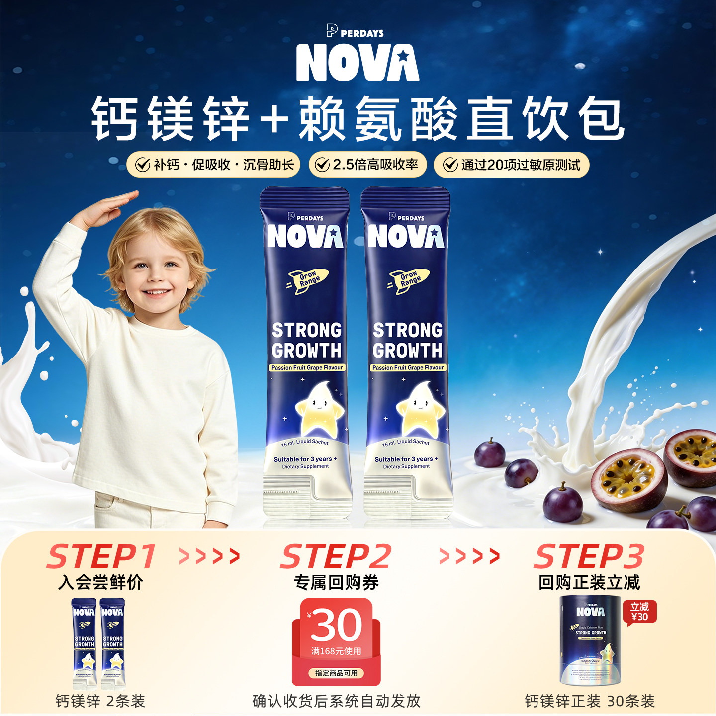 【U先】PERDAYS NOVA诺娃星儿童液体钙镁锌青少年成长赖氨酸2条