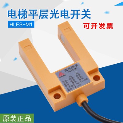 适用于西尼电梯平层光电开关HLES-M1帝F奥永磁感应器PNP NPN传感