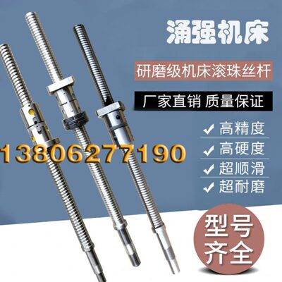 玉环涌强数控机床0625 0635 0632 0636 6136丝杆车床XZ轴滚珠丝杠