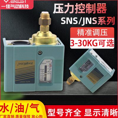 气动气压开关空压机气泵压力控制器SNS-C103/C106/C110/120/C130X