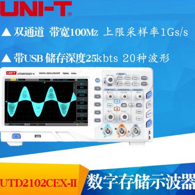 优利德UTD2102CEX-II升级款100M带宽数字大存储双通道8寸示波器