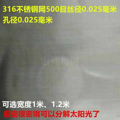 正滤网米  丝网304目500不锈钢网目加厚筛网宽N钢丝-目.工业1021