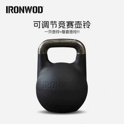 IRONWOD可调节调壶铃男女士健身家用力量训练防滑耐磨可拆卸提壶