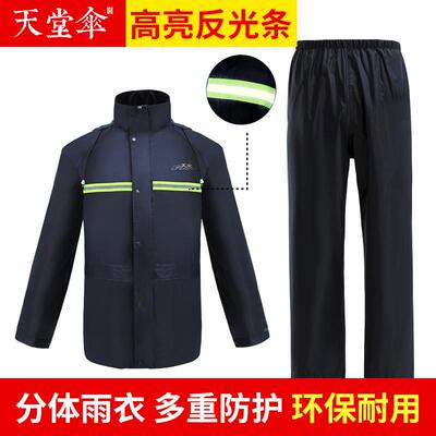 天1堂N21-7AP雨衣雨裤装反徒光条139加厚电动车外卖男女套分体步