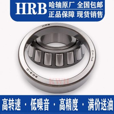 HRB 哈尔滨 圆锥滚子轴承 32222 32224 32226 32228 32230 32232
