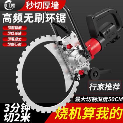 喜丰隆无刷高频环锯水泥混凝土钢筋墙地面切割机新款大功率切墙机
