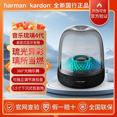 harman kardon/哈曼·卡顿 AURA STUDIO 4代琉璃黑色蓝牙桌面音箱