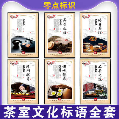 茶室文化牌企业文化标识牌禅茶品茶之道字画装饰茶文化挂画茶道茶
