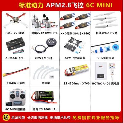 F450四轴套装APM2.8PIX