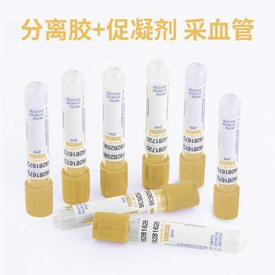 帽分离胶促凝剂空负压检验一科次性采真血管生80842化检黄测分离