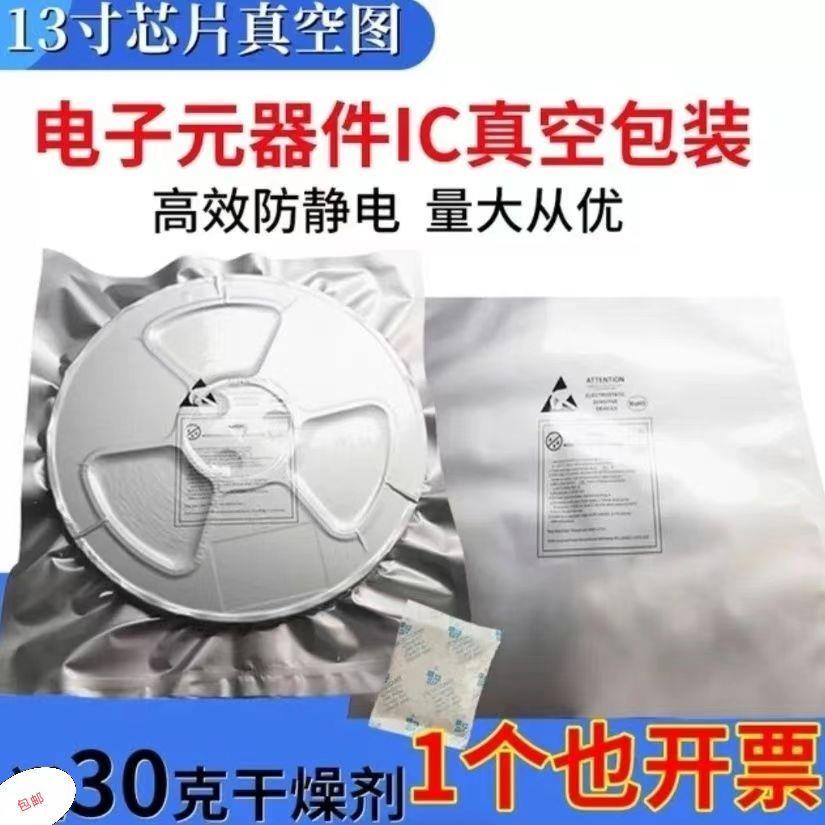 ic托盘真空袋小号防静电铝箔袋电子器件芯片多规格封装包装防潮袋