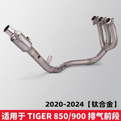 凯旋Tiger850900改装20-24年钛合金蜂窝回压鼓前段可接原车尾段