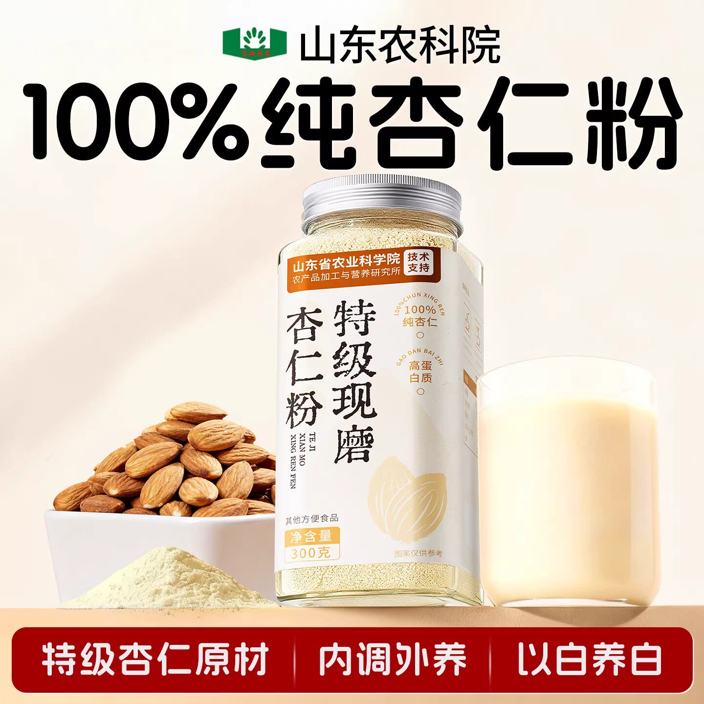 纯杏仁粉官方旗舰店正品熟南杏仁七白饮冲饮营养早餐代餐烘焙专用