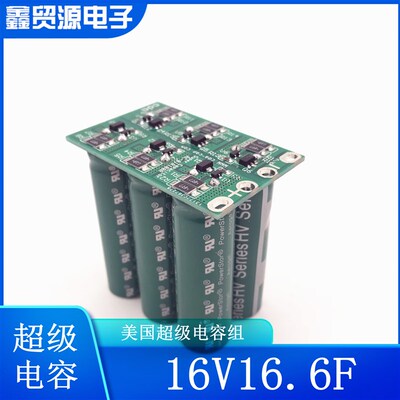 16V16.6F超级法拉电容  储能电容  2019 tPi杯竞赛电容超级电容组
