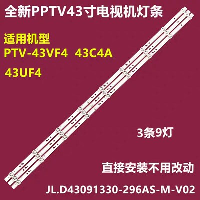 PPTV PTV-43VF4 UF4 43C4灯条JL.D4309I1330-296AS-M-V02电视灯管