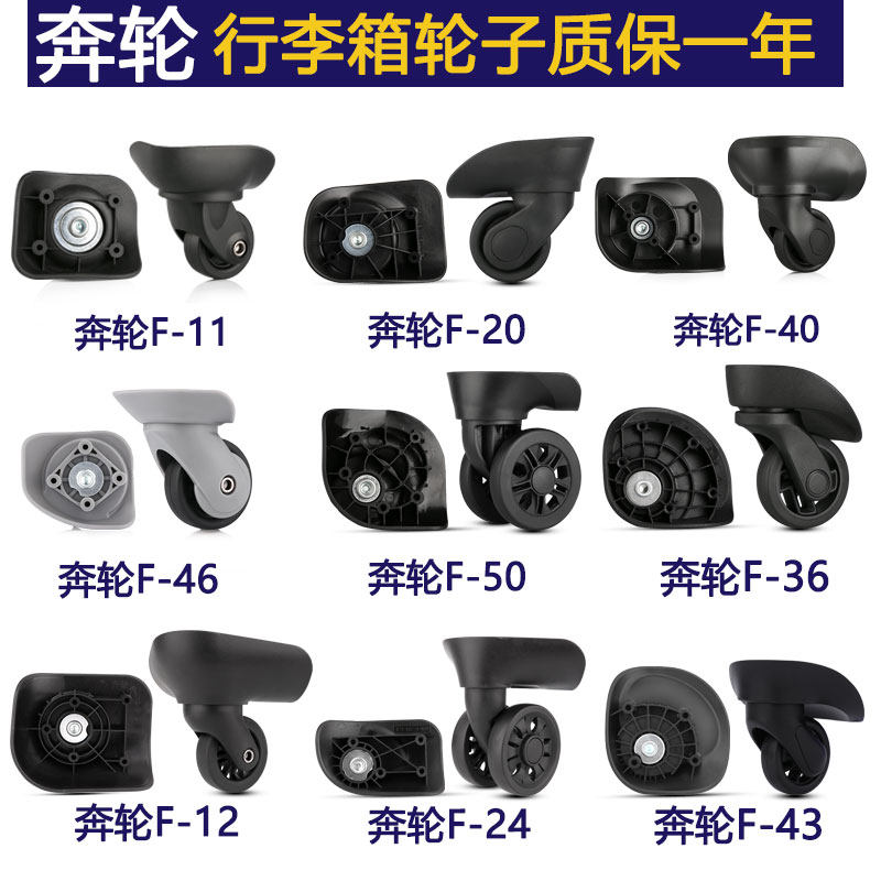 奔轮F行李箱轮子替换滑轮拉杆箱配件万L向轮皮箱轱辘密码旅行箱
