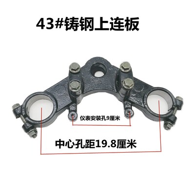 电动三轮车连板43管龙暴减震上下铸钢连板联S板方向柱上下三柱