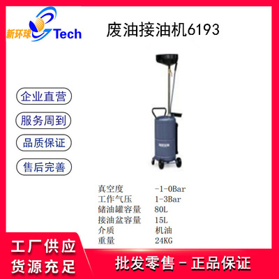 曙光气动接油机6193抽接油机6195废油收集器6197罐子80L接油盘15L