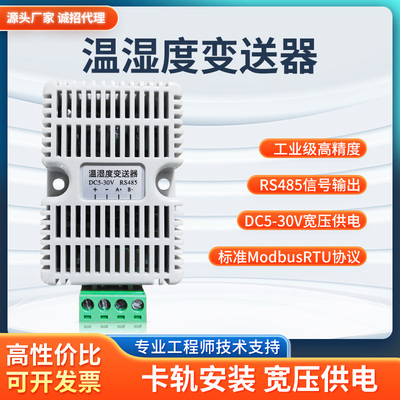 温湿度变送器传感器高性价比