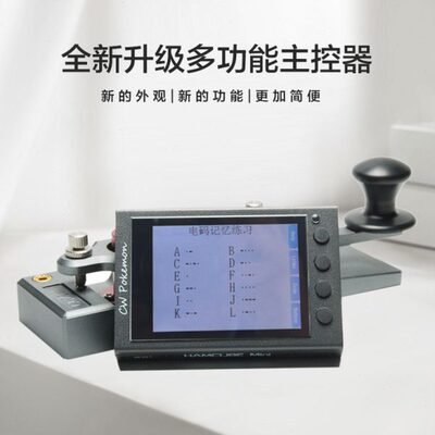 口袋精灵多功能主控器 莫尔斯摩尔斯短波 CW电报电码 电键练习器