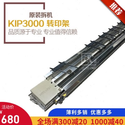 奇普KIP3000 3100 7100工程复印机 主充电架 转印架