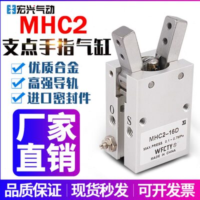 气动手指MHY气缸MHC2-10D 2-16D 20D 25D 32D支点型开闭气爪HFR