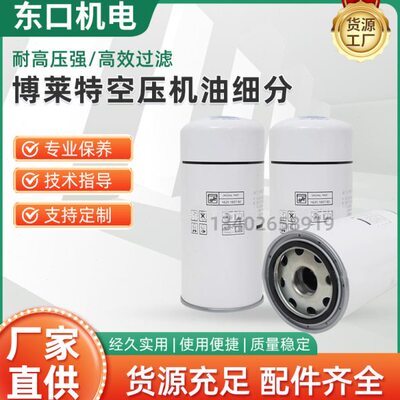 博莱特外置油分BLT-50A 博莱特空压机油细分离器 1625165780 原装