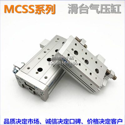 金器滑台气缸MCSS-20/20L-10/20/30/40/50/75/100/125/150-AS/BS