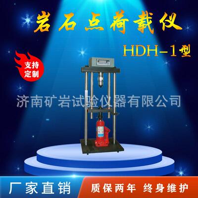 HDH-1型 数显岩石点荷载测定仪适施工现场使用的测试仪器