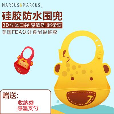Marcus宝宝硅胶吃饭围兜夏天B防水婴儿口水围嘴儿童大号饭兜幼儿