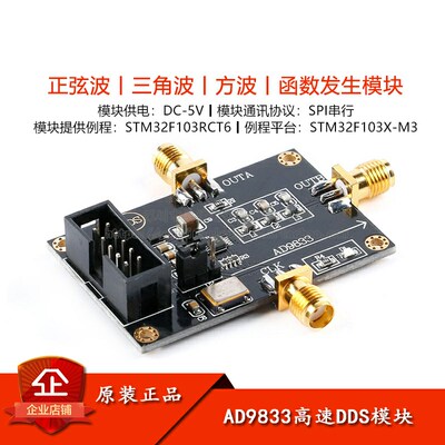 AD9833高速DDS模块三角波/正弦波/函数发生模块信号源发生器模块