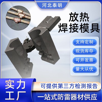 放热焊接模具f放热焊粉石墨火泥铝热焊热熔接地扁钢圆钢绞线电缆