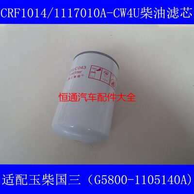 适配G5800-1105140 D638-002-802A+A 柴油滤芯CX1020 CX1018柴虑