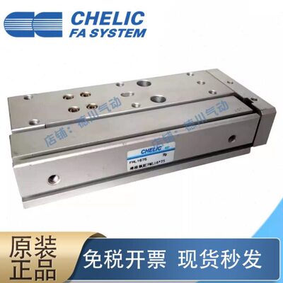 CHELIC气立可原装滑座气缸FML FMR10/16/20/30/50/75/100-AM现货