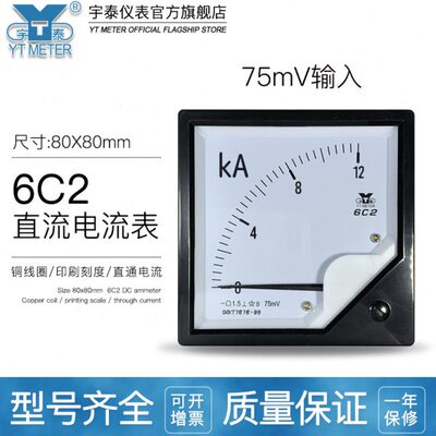 6C2直流大电流表75mv指针5000A 10KA 12KA 30KA安培DC80MM76MM