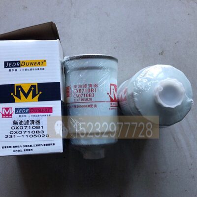柴油滤清器国五国六专用 CX0710B1 CX0710B3  231-1105020滤芯