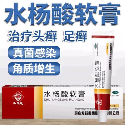 【马应龙】水杨酸软膏5%*10g*1支/盒