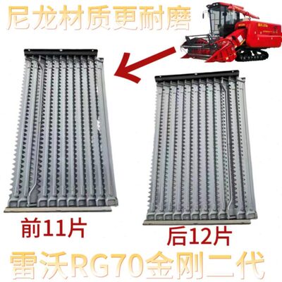 雷沃RG70配件金刚二代前11后12筛片组合全套鱼鳞筛片可调节原装