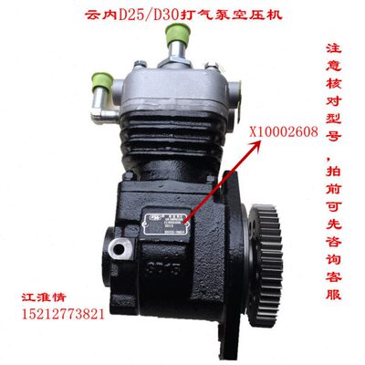 江淮轻卡骏铃V6康玲H3H5J6云内德威D25/D30打气泵空压机X10002608