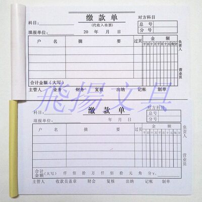 48K二联缴款单二联交款单单位交款证明单付款证明单财务用品